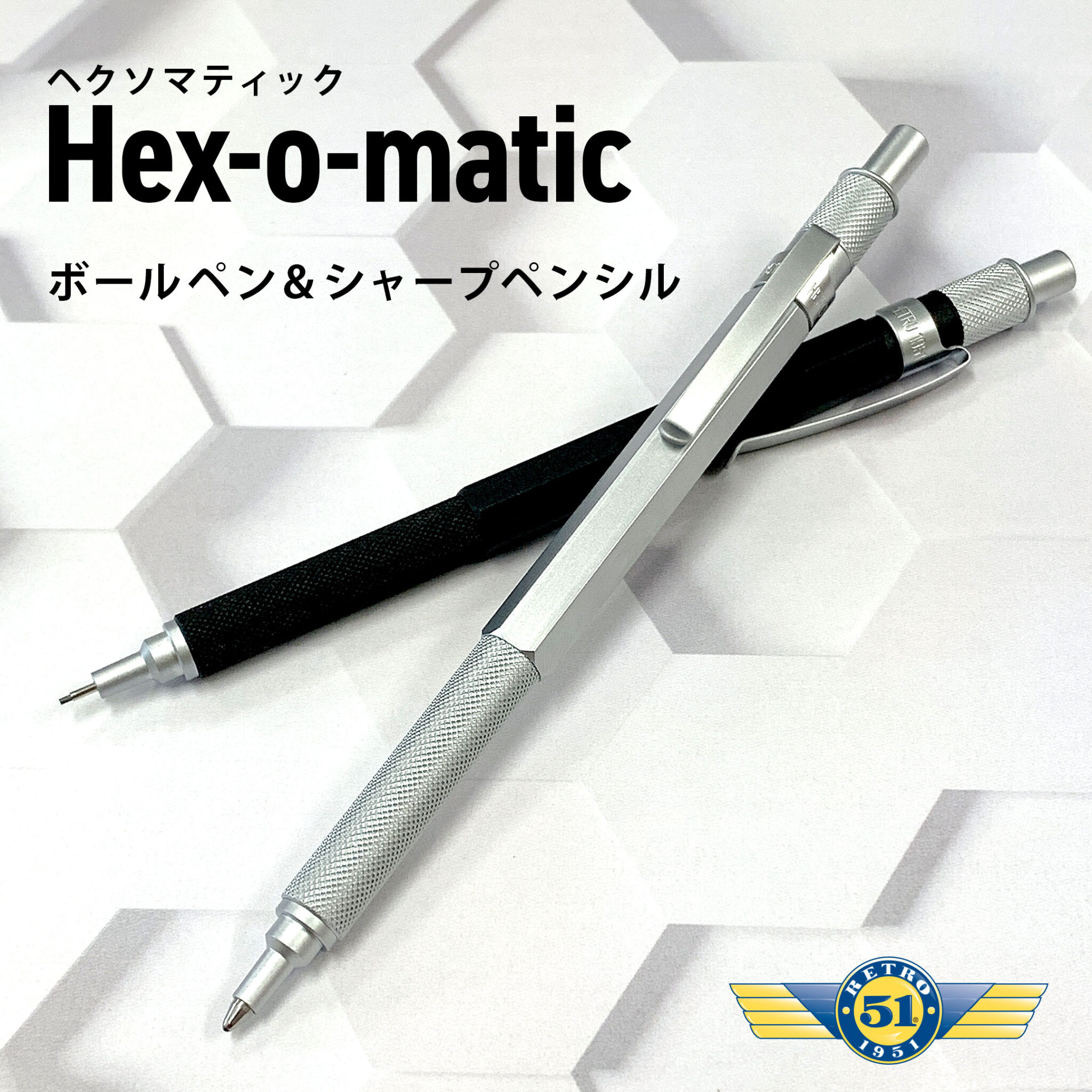 RETRO1951よりHEX-O-MATICが再登場。 | プリコ株式会社